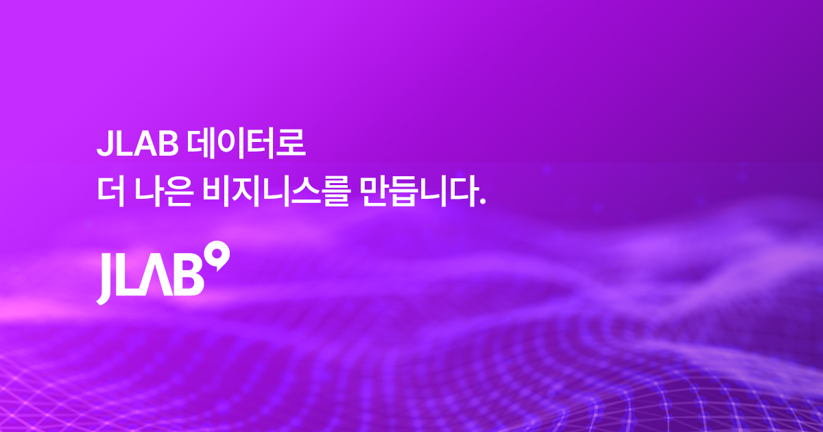 JLAB 데이터로 더 나은 비지니스를 만듭니다.